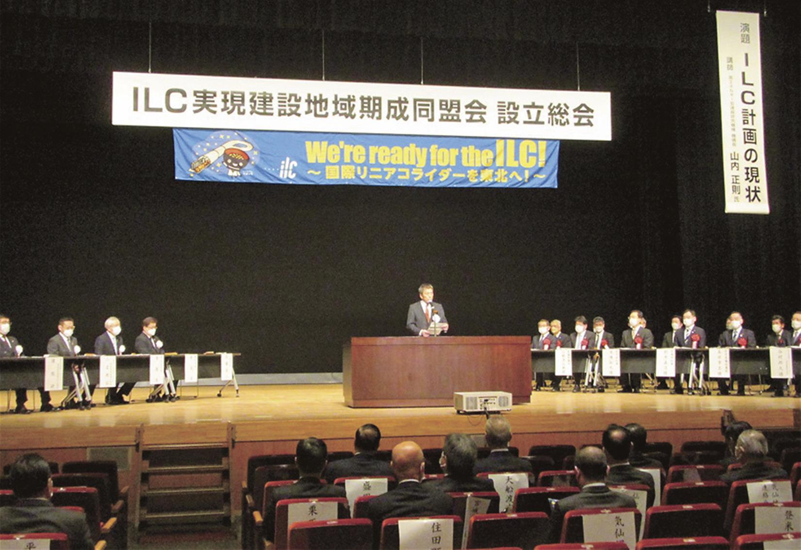 東北へのILC建設実現へ／期成同盟会が発足／岩手・宮城の首長、国会議員など100人出席 | 日刊鉄鋼新聞 Japan Metal Daily