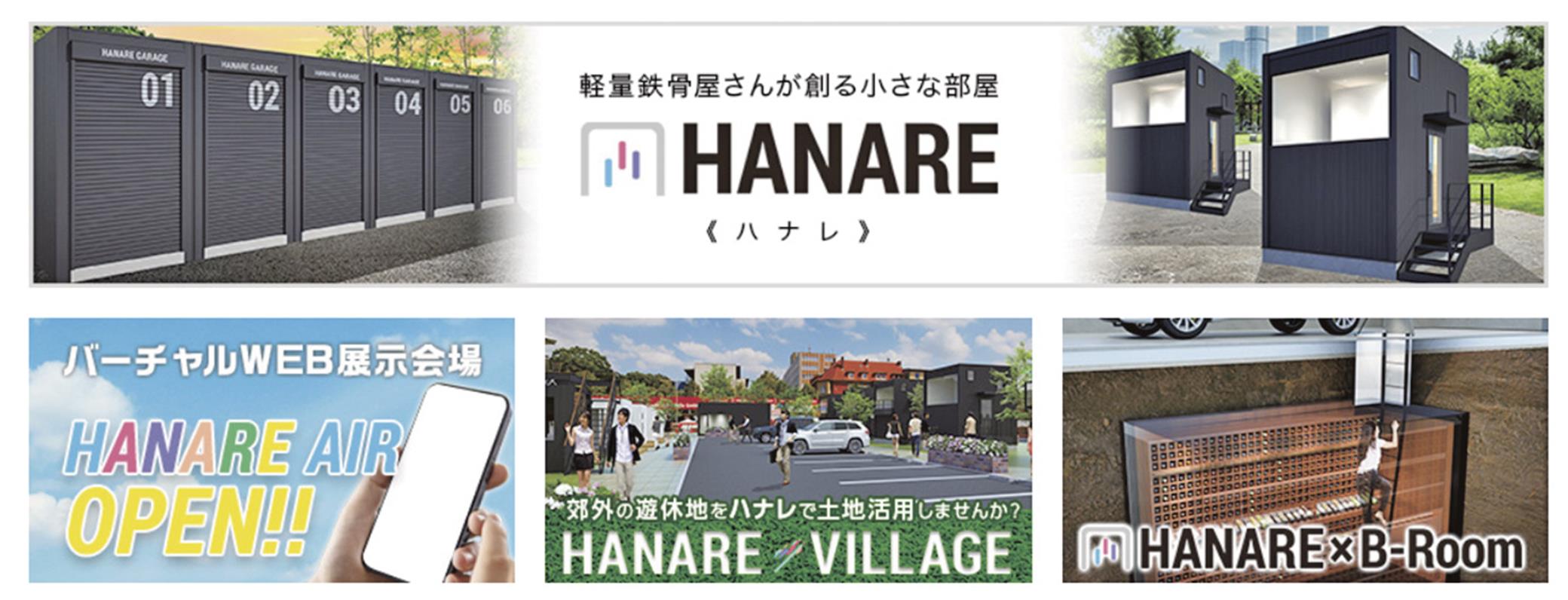 軽量鉄骨製作の「キタムラ」／平屋建て「ハナレ」、ウェブ展示場公開／新たなライフスタイル実現に一役 | 日刊鉄鋼新聞 Japan Metal Daily