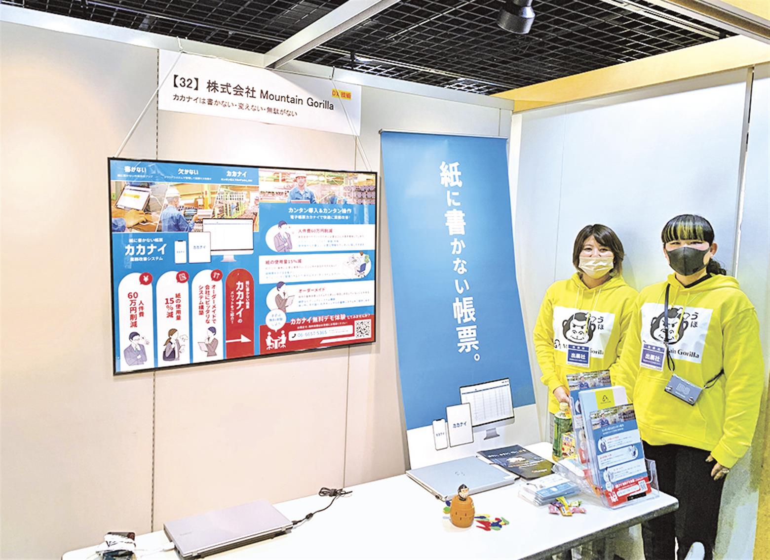 センサ／IoT／DX技術展2023／マウンテンゴリラ、サークなど出展 | 日刊鉄鋼新聞 Japan Metal Daily