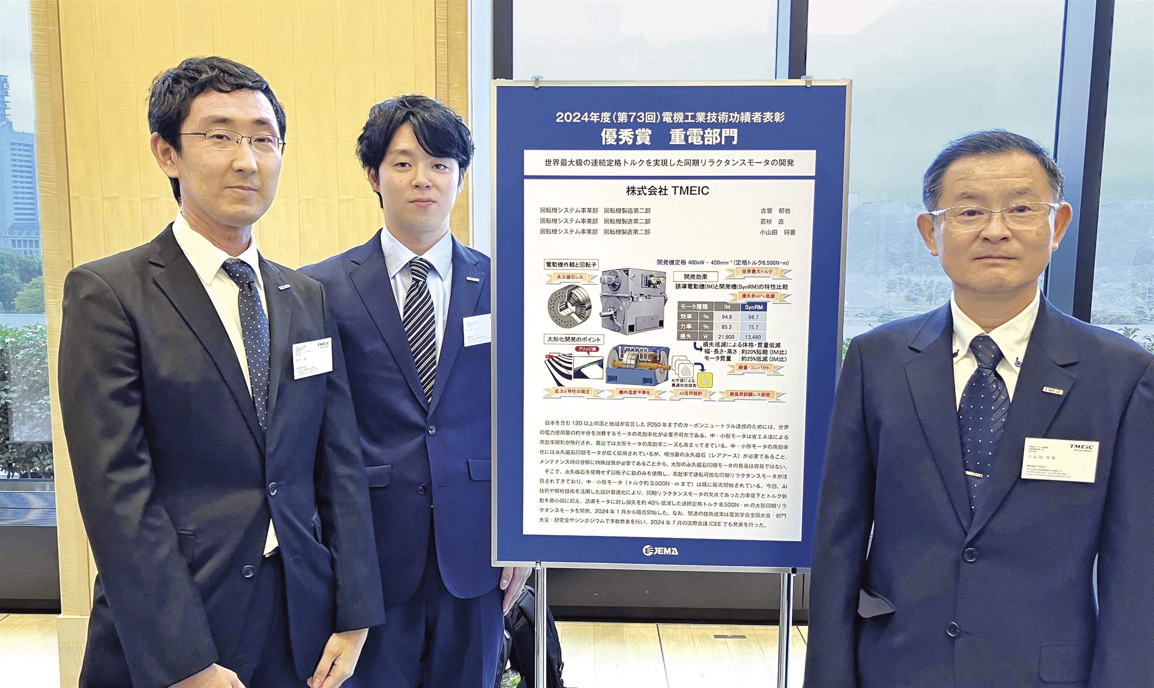 世界最大級の省資源モータで／「電気工業技術功績者表彰」で優秀賞／TMEIC | 日刊鉄鋼新聞 Japan Metal Daily