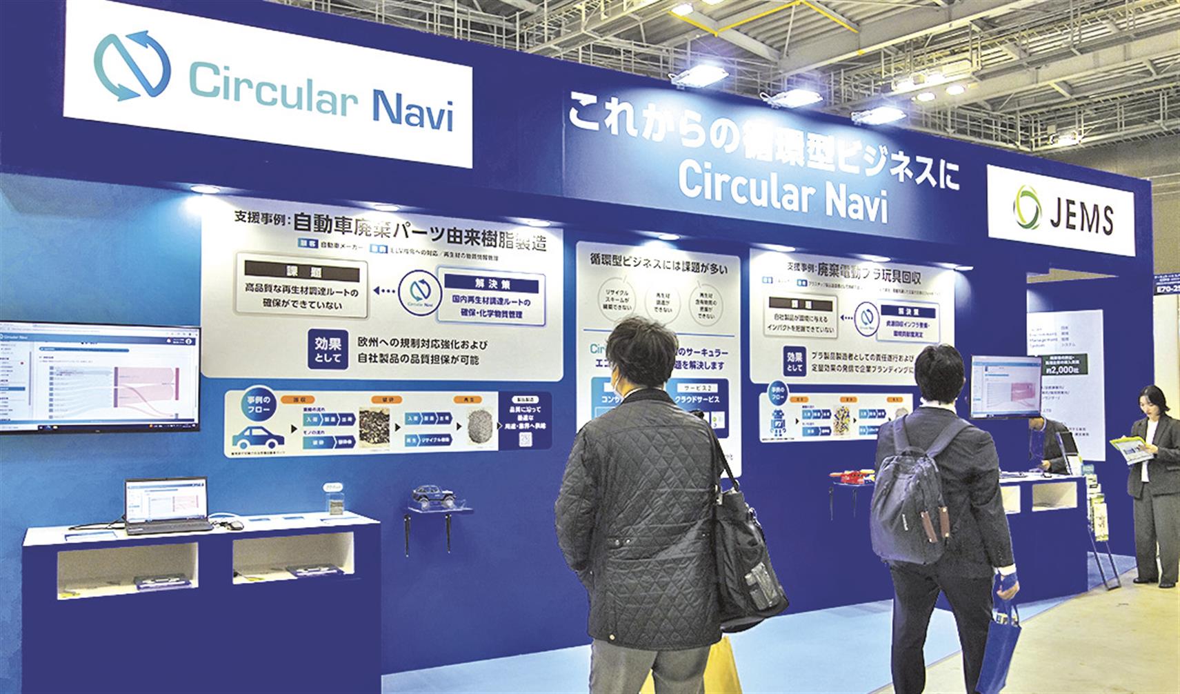 「CEエキスポ」開幕／JEMSが出展 | 日刊鉄鋼新聞 Japan Metal Daily