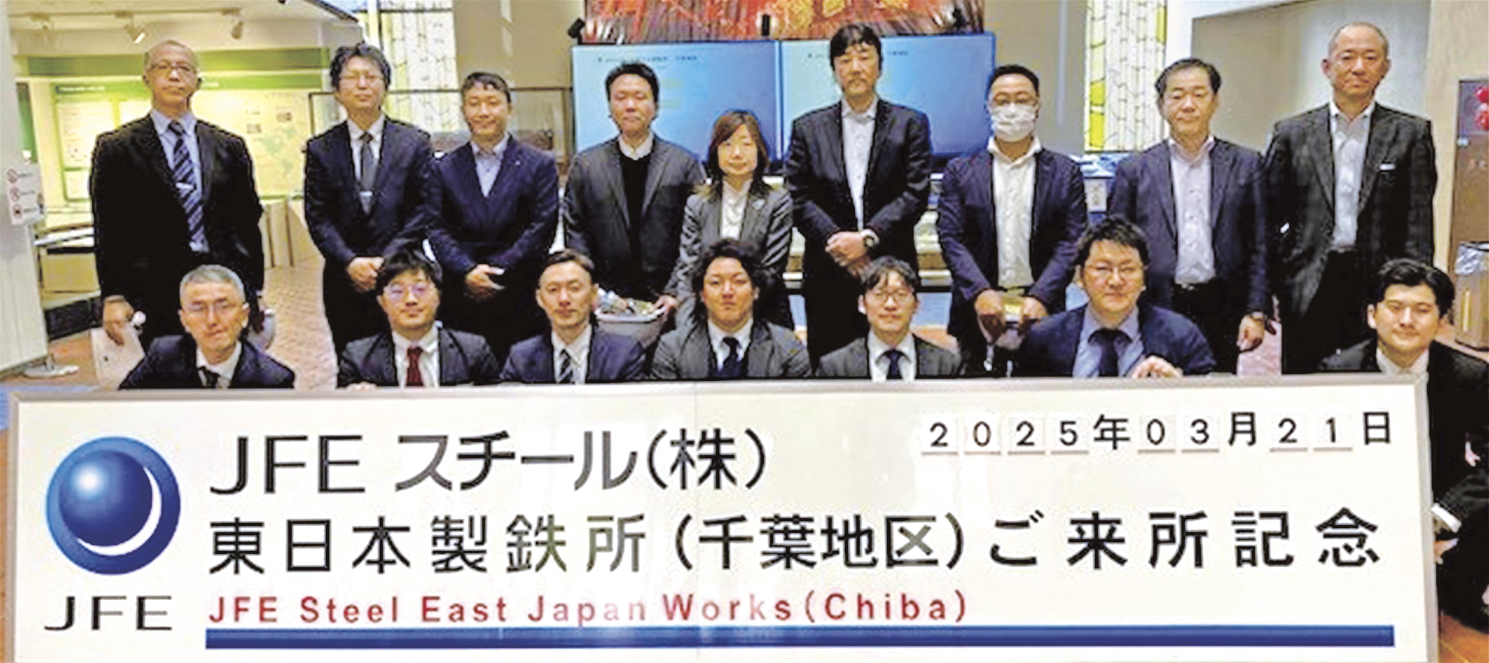 北海道新和会が担当者交流研修／JFEグループの千葉製造拠点を見学 | 日刊鉄鋼新聞 Japan Metal Daily