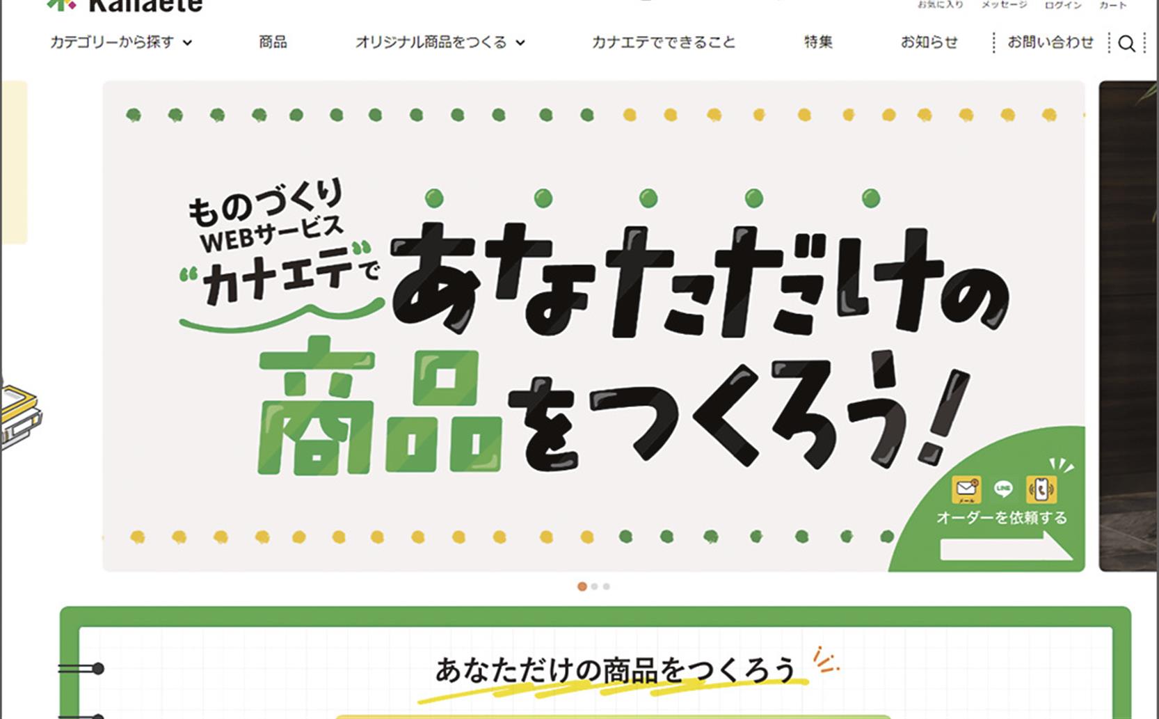 日創プロニティ／100％子会社「カナエテ」設立／BtoCウェブサービス開始 | 日刊鉄鋼新聞 Japan Metal Daily