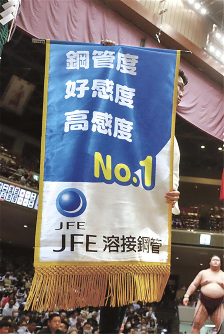 「鋼管度、好感度、高感度ナンバー1」／JFE溶接鋼、管大相撲五月場所に懸賞旗 | 日刊鉄鋼新聞 Japan Metal Daily