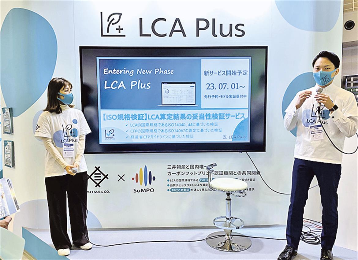 三井物産／「LCAプラス」で認証サービス／温室効果ガス排出量算定に〝お墨付き〟／廉価・短期間で提供 | 日刊鉄鋼新聞 Japan Metal Daily