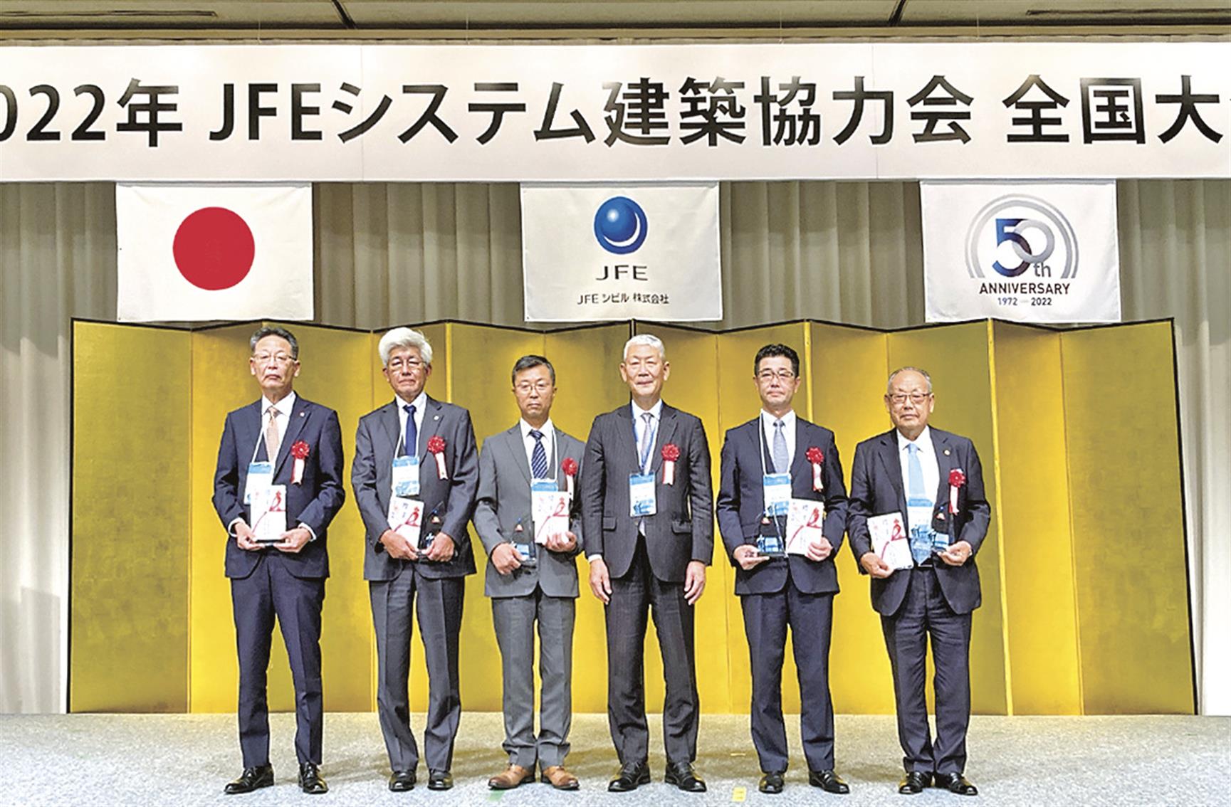 JFEシビル／「JFEシステム建築協力会」／鹿児島で盛大に全国大会／3年ぶり、優秀賞など表彰 | 日刊鉄鋼新聞 Japan Metal Daily