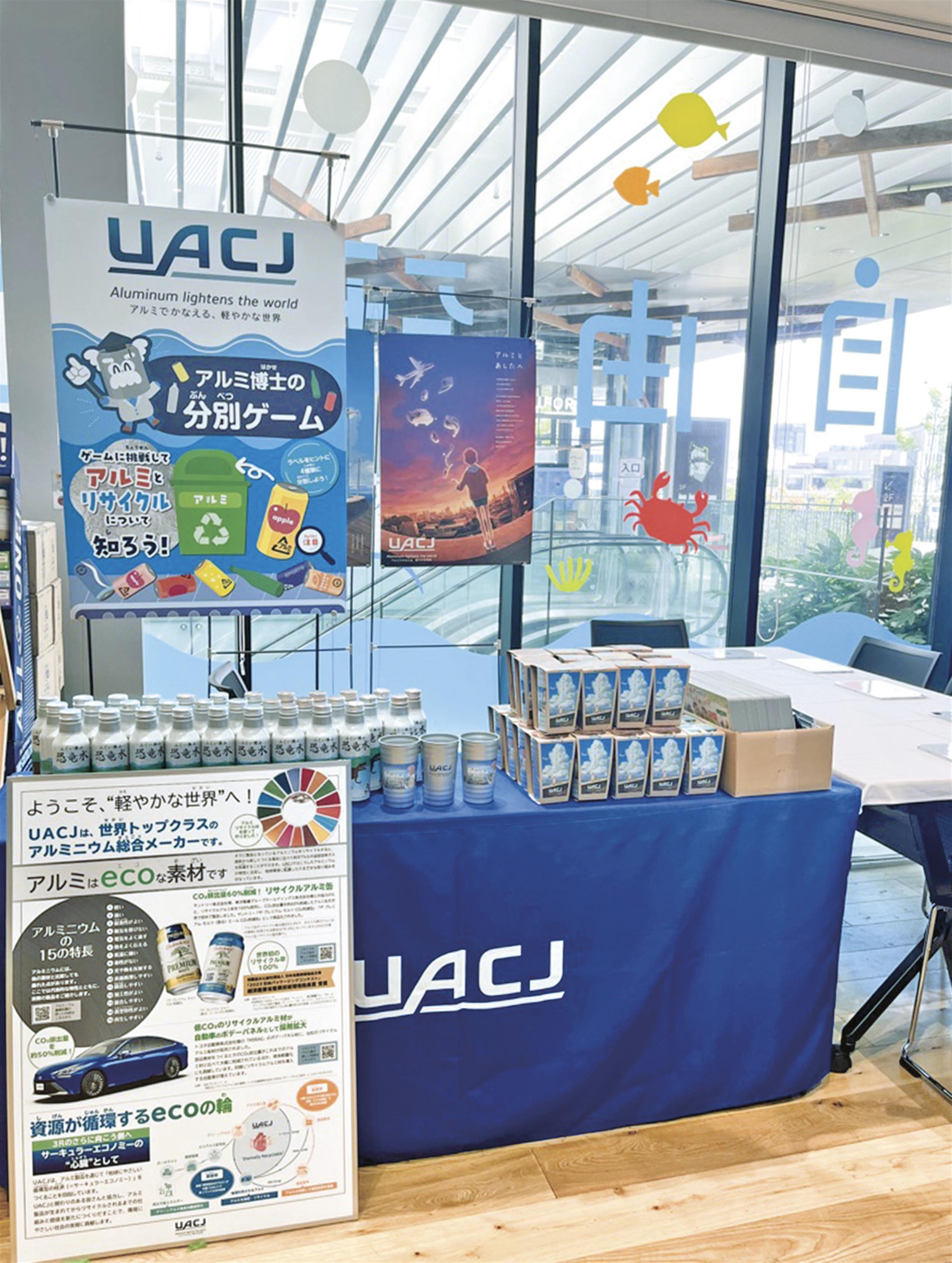 UACJ／「海の自由研究フェス」出展／アルミ缶リサイクル啓発活動 | 日刊鉄鋼新聞 Japan Metal Daily