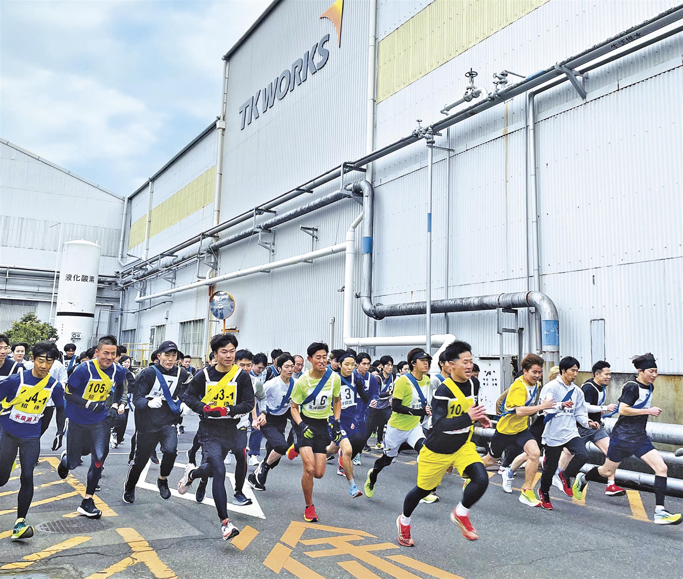東洋鋼鈑下松事業所で社内駅伝／節目の50回大会、64チーム・320人タスキつなぐ | 日刊鉄鋼新聞 Japan Metal Daily